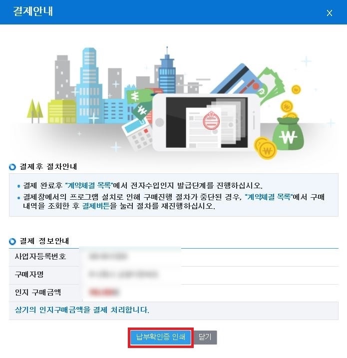 나라장터 인지세 계약보증금 납부하기 네이버 블로그