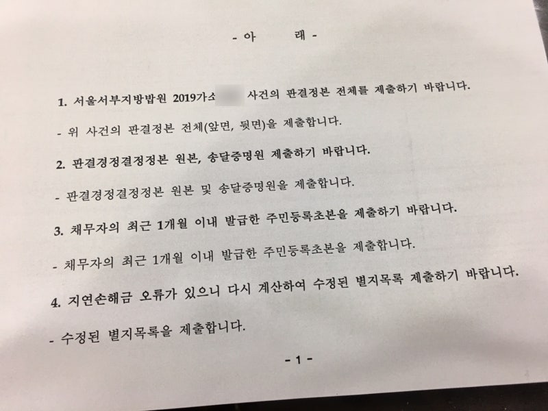 나홀로 민사소송 Part 16 동일한 은행 다시 채권압류 및 추심명령 신청 전 꿀팁 정말 제가 바보 같았어요 네이버 블로그