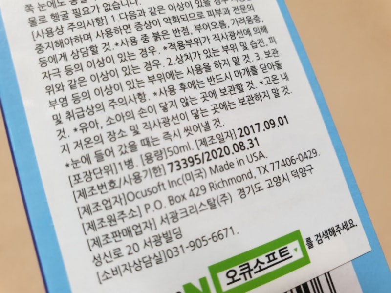 오큐소프트 리드 스크럽 플러스 눈꺼풀세정제로 안구건조증 안검염 다래끼 타파 네이버 블로그