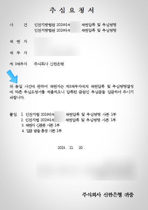 나홀로 민사소송 Part 16 동일한 은행 다시 채권압류 및 추심명령 신청 전 꿀팁 정말 제가 바보 같았어요 네이버 블로그