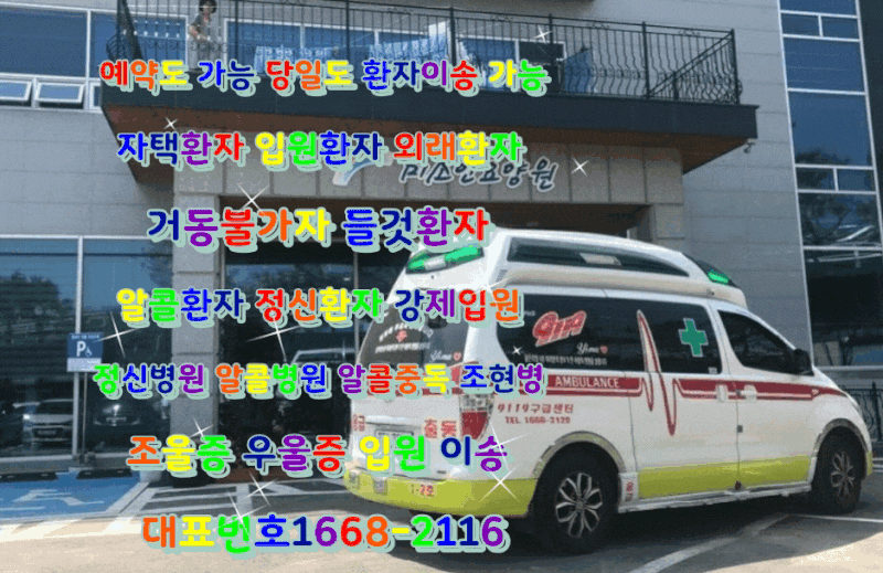 《사설구급차이용시카드현금결제가능현금영수증발행》폐부종 환자 위급하여 신촌세브란스병원 으로 이송사설구급차비용및이용방법 네이버 블로그