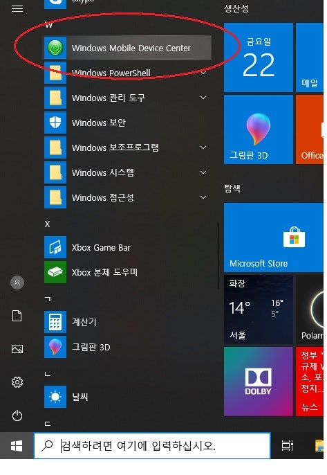 Windows10에서 Windows Mobile Device Center 연결 : 네이버 블로그