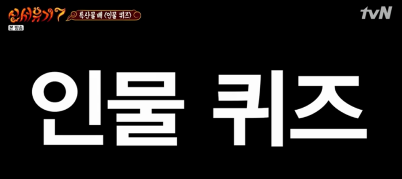 신서유기 시그니처 레크 프로그램 추천 인물 퀴즈 정보 네이버 블로그