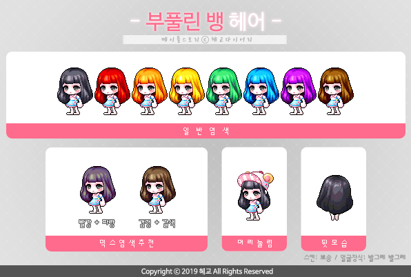 Kms 캐시 메이플스토리 여자헤어사전 부풀린 뱅 헤어 And 인기 성형 비교 네이버 블로그