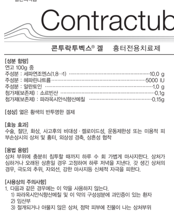 흉터연고 비교노스카나겔더마틱스울트라벤트락스겔콘트라투벡스겔인천 서구 청라 파크뷰의원진료과목 피부과 청라 라임타워