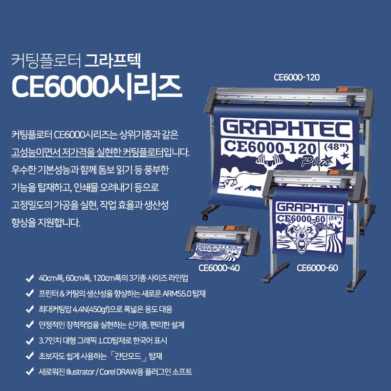[원인에스앤티 그라프텍 커팅플로터] OO조합 설치 후기- 광주 GRAPHTEC CE6000-120 컷팅기 : 네이버 블로그