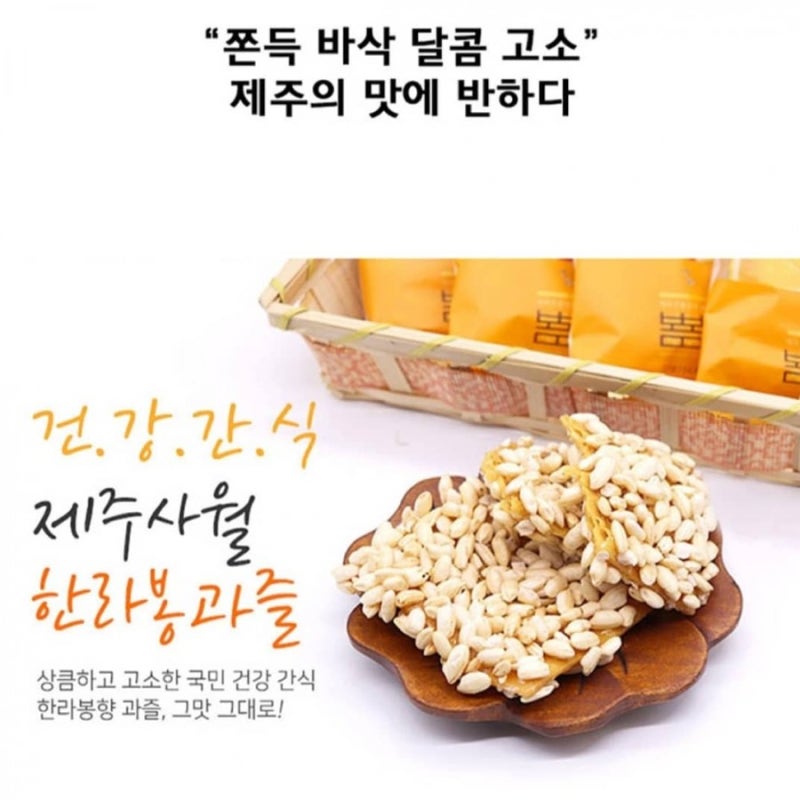 제주도여행선물 제주전통한과 한라봉한과 봄봄과즐 신효귤향과즐 비교 네이버 블로그