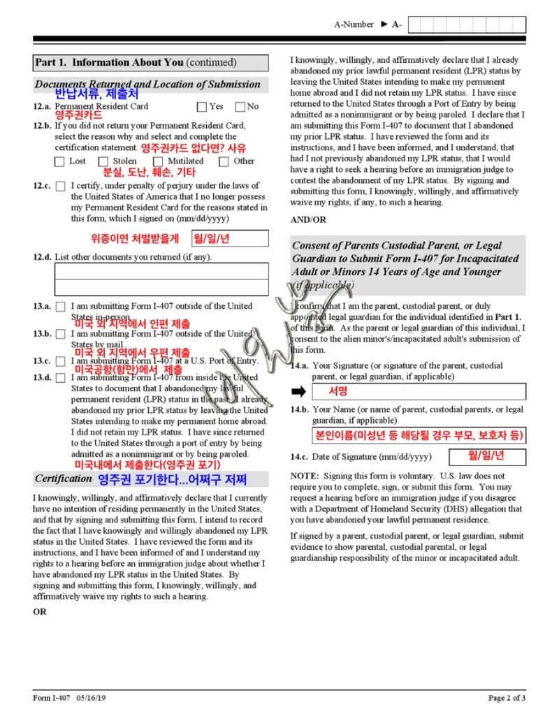 영주권 포기(I-407) 신고서 작성법 : 네이버 블로그