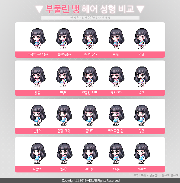 Kms 캐시 메이플스토리 여자헤어사전 부풀린 뱅 헤어 And 인기 성형 비교 네이버 블로그