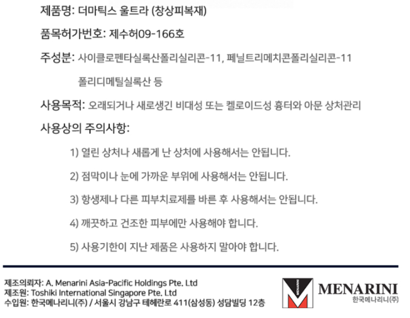 흉터연고 비교노스카나겔더마틱스울트라벤트락스겔콘트라투벡스겔인천 서구 청라 파크뷰의원진료과목 피부과 청라 라임타워