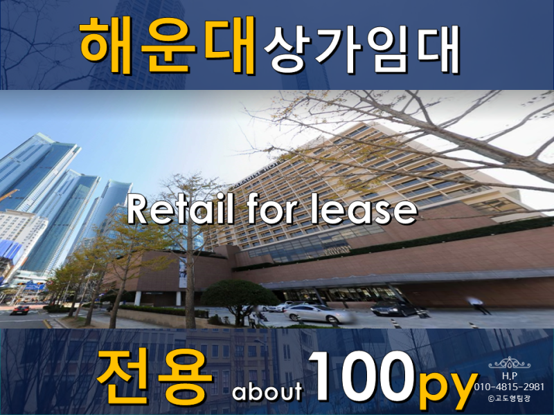 해운대 1층 상가임대 해운대구 전용100py 상가임대 네이버 블로그