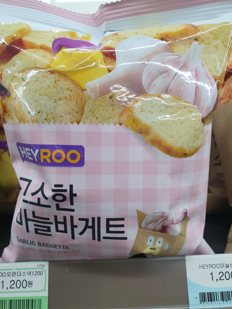 CU 편의점 PB 상품 헤이루(Heyroo) 봉지 과자 소개 : 네이버 블로그