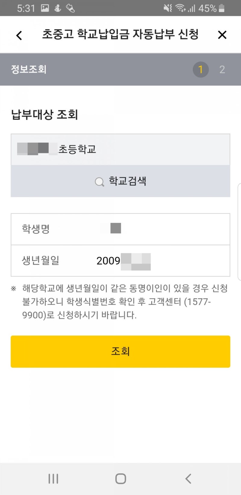 금융 스쿨뱅킹 계좌 Or 카드로 교육비 자동납부하세요 네이버 블로그