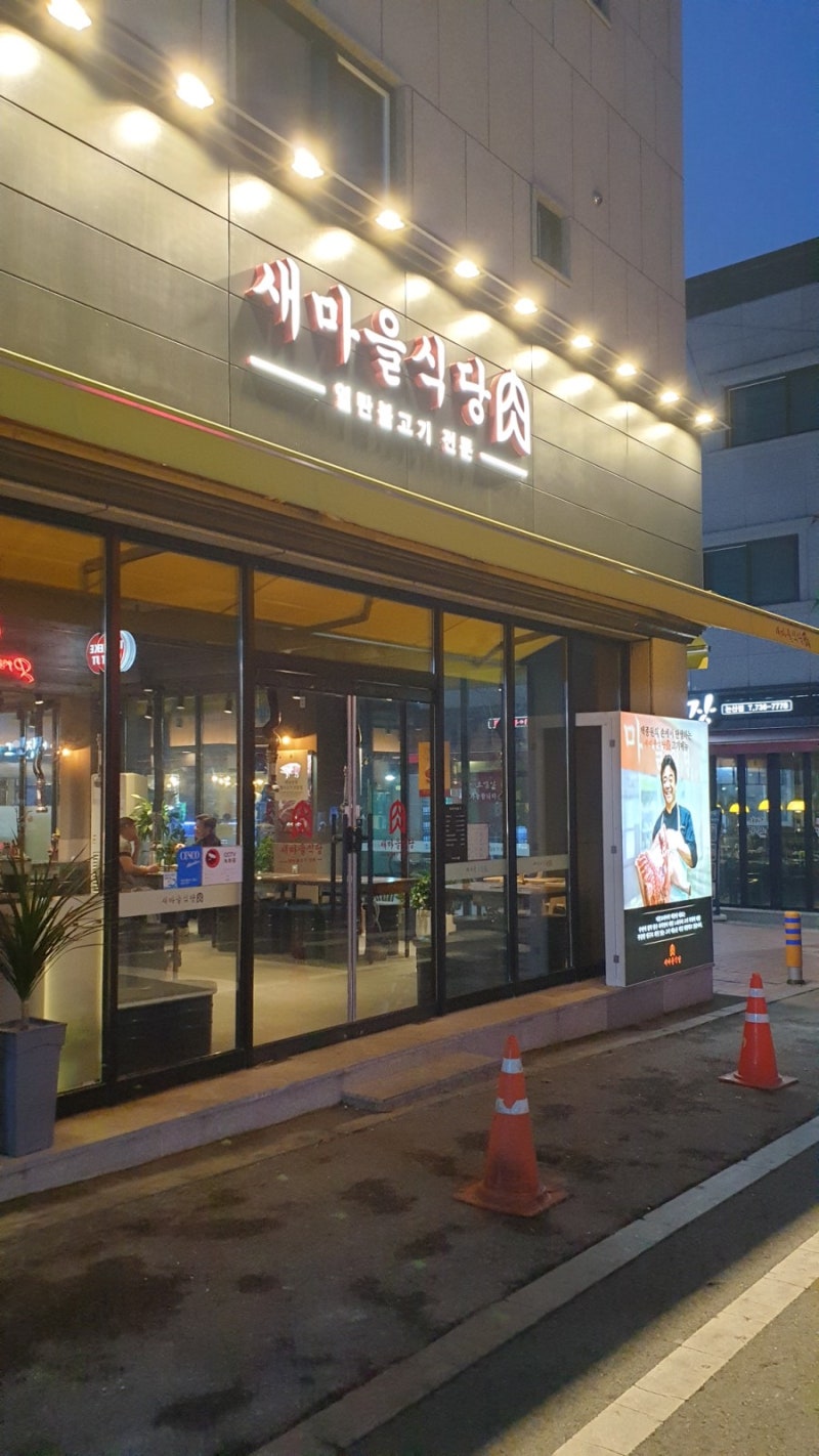 논산 내동 새마을식당 열탄불고기 매운맛 맛있게 먹는 꿀팁백종원 맛집 네이버 블로그