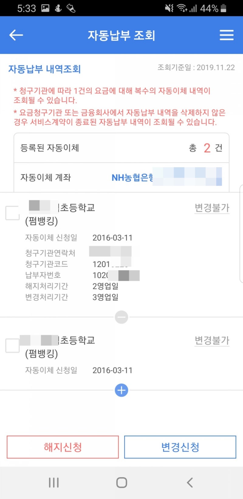 금융 스쿨뱅킹 계좌 Or 카드로 교육비 자동납부하세요 네이버 블로그
