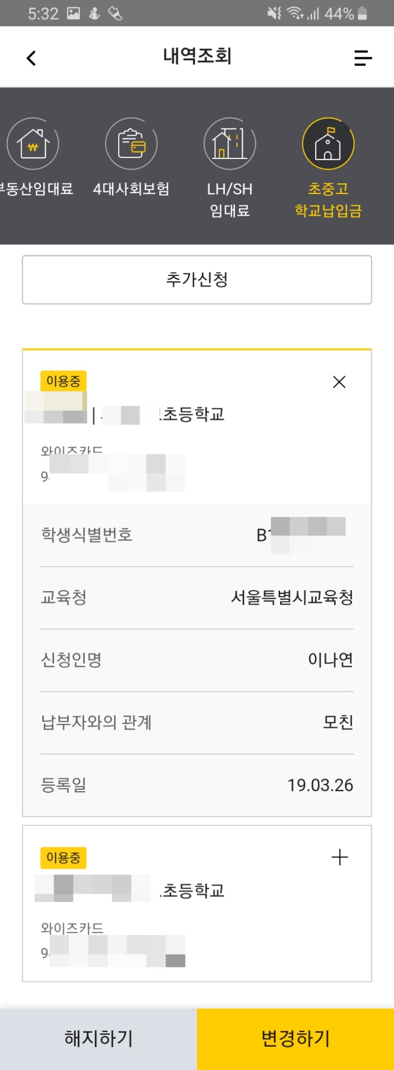 금융 스쿨뱅킹 계좌 Or 카드로 교육비 자동납부하세요 네이버 블로그