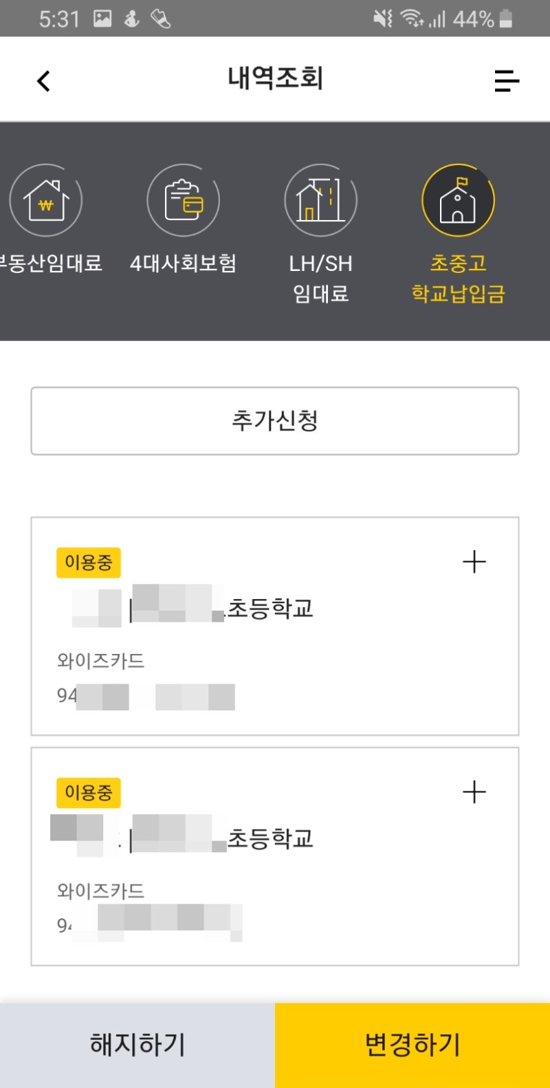 금융 스쿨뱅킹 계좌 Or 카드로 교육비 자동납부하세요 네이버 블로그