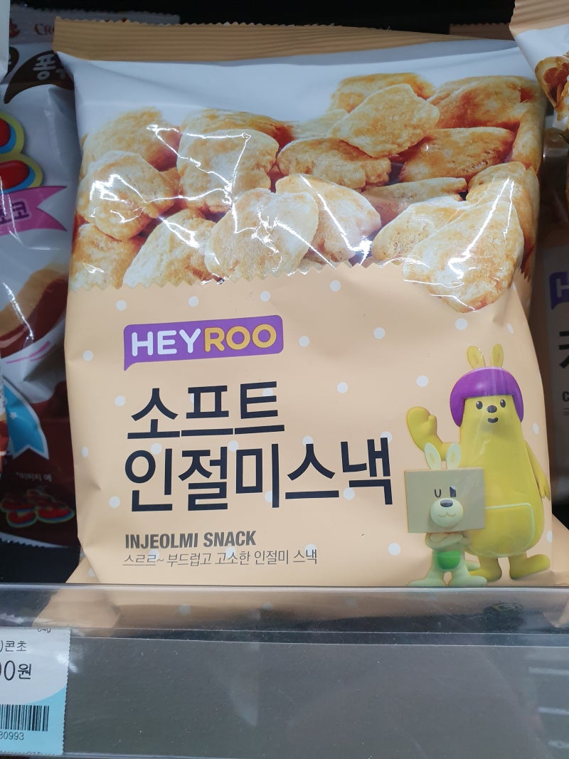 CU 편의점 PB 상품 헤이루(Heyroo) 봉지 과자 소개 : 네이버 블로그