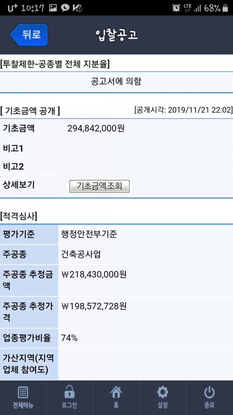 나라장터 공사입찰시 추정금액과 관급자재액이란 네이버 블로그