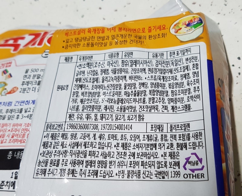 농심 육개장 봉지라면 칼로리열량와 영양성분정보 소개 육계장 봉지 라면 조리법 및 물양 네이버 블로그