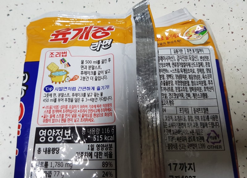 농심 육개장 봉지라면 칼로리열량와 영양성분정보 소개 육계장 봉지 라면 조리법 및 물양 네이버 블로그