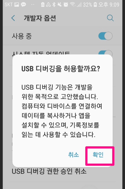 안드로이드 휴대폰 개발자 옵션 켜기 Usb 디버깅 모드 켜는법갤럭시 노트8 기준 네이버 블로그