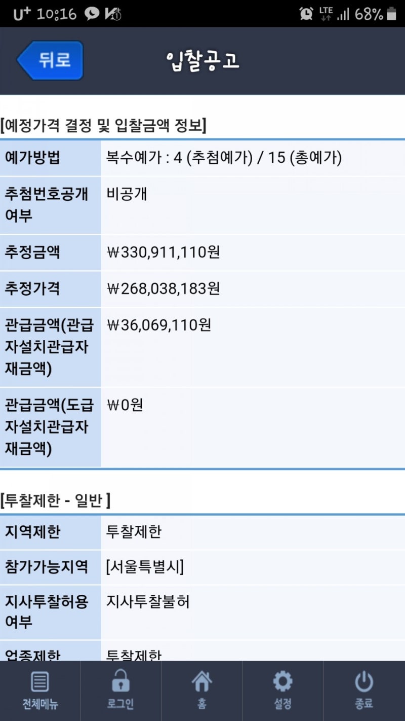 나라장터 공사입찰시 추정금액과 관급자재액이란 네이버 블로그