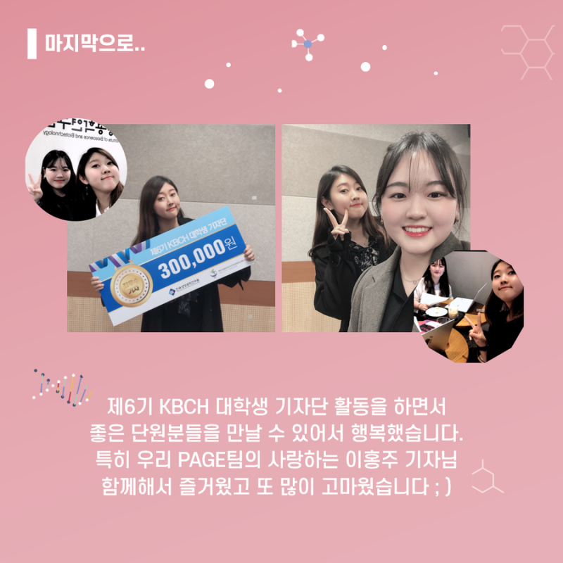 해단식, 마지막 이야기! - 제6기 KBCH 대학생 기자단 : 네이버 블로그