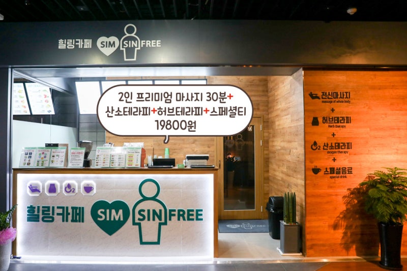 심신프리 힐링카페 일산점 네이버 블로그