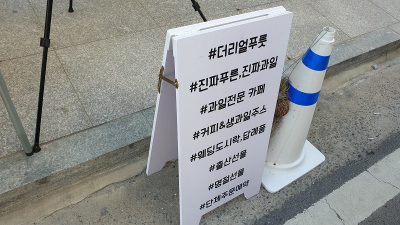 영암 삼호 과일전문카페 더리얼 푸릇 인조대리석 카운터상판 ㄱ싱크대 제작시공 네이버 블로그