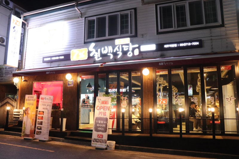 제주도연말회식장소 추천 제주한라대맛집 칠프로칠백식당 투뿔 한우에 오픈기념 육사시미는 서비스 네이버 블로그