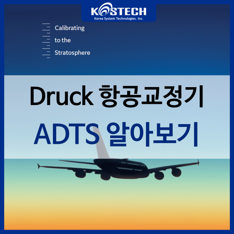 Pitot / 피토관 / Druck 항공교정기 ADTS 소개 : 네이버 블로그