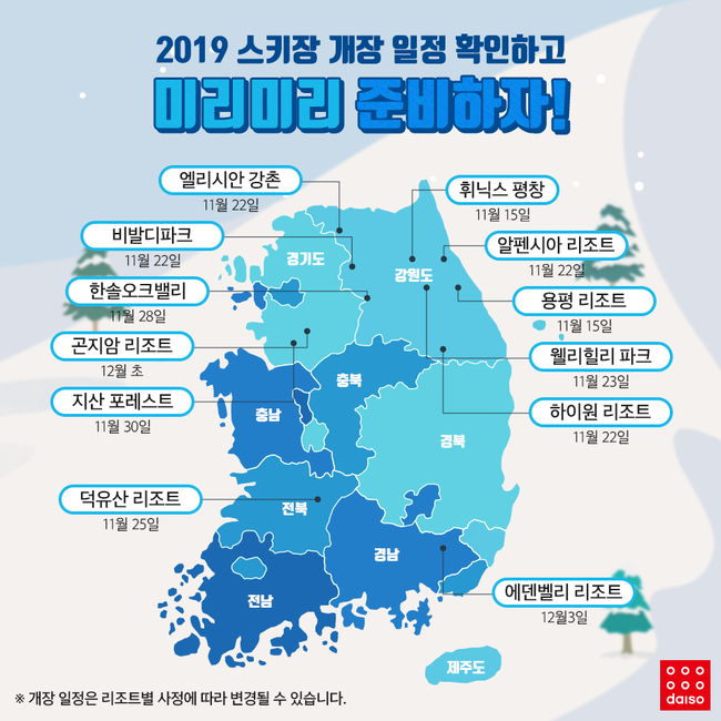 안 챙기면 손해 다이소 스키장 필수템 추천feat 2019 스키개장일 네이버 블로그