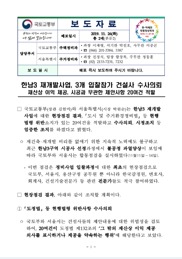한남3구역 입찰무효 시공사 수사의뢰인천 상인천초교주변구역 재개발 데자뷰~ 네이버 블로그