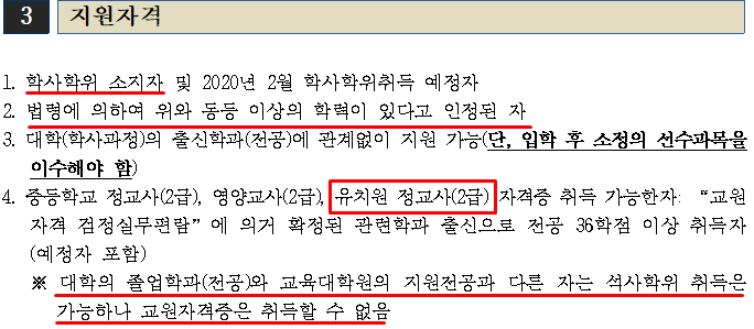 원광대학교 교육대학원에서 유치원정교사 2급 자격증 취득하기 위해서 준비해야 할 것들 네이버 블로그