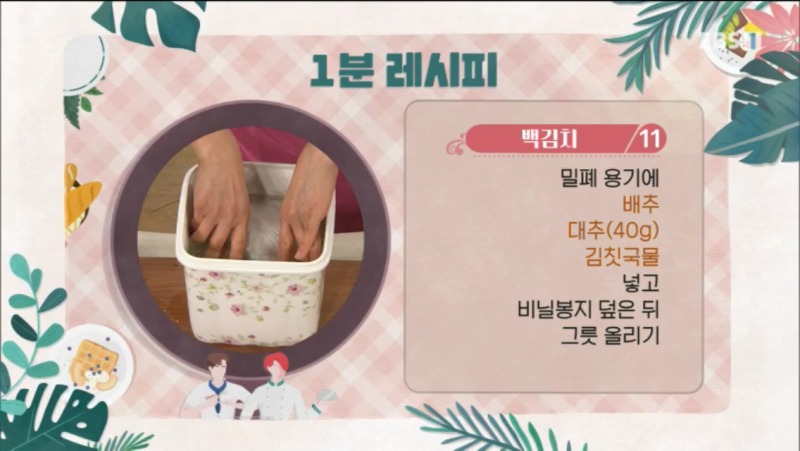 최고의요리비결 유귀열 요리연구가의 백김치 만드는 법 네이버 블로그