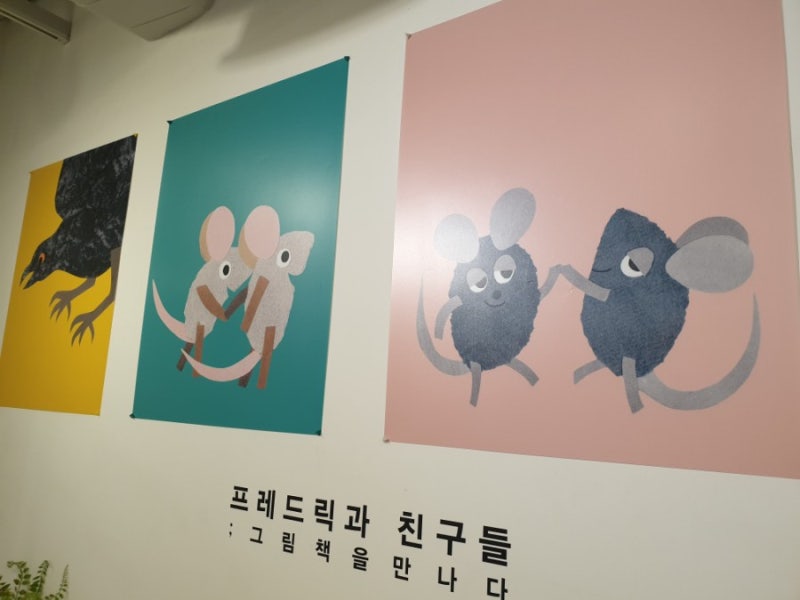 레오리오니 그림책 전시 홍대 상상마당에서 감상프레드릭과 친구들 그림책을 만나다 네이버 블로그