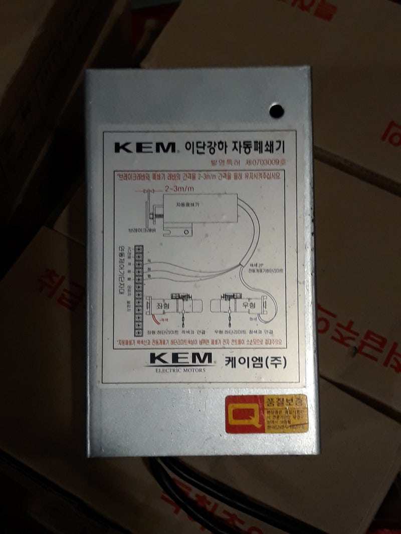 방화셔터샷다 연동제어기전동개폐기모터폐쇄기 구매 교체 수리 할수있는곳 네이버 블로그
