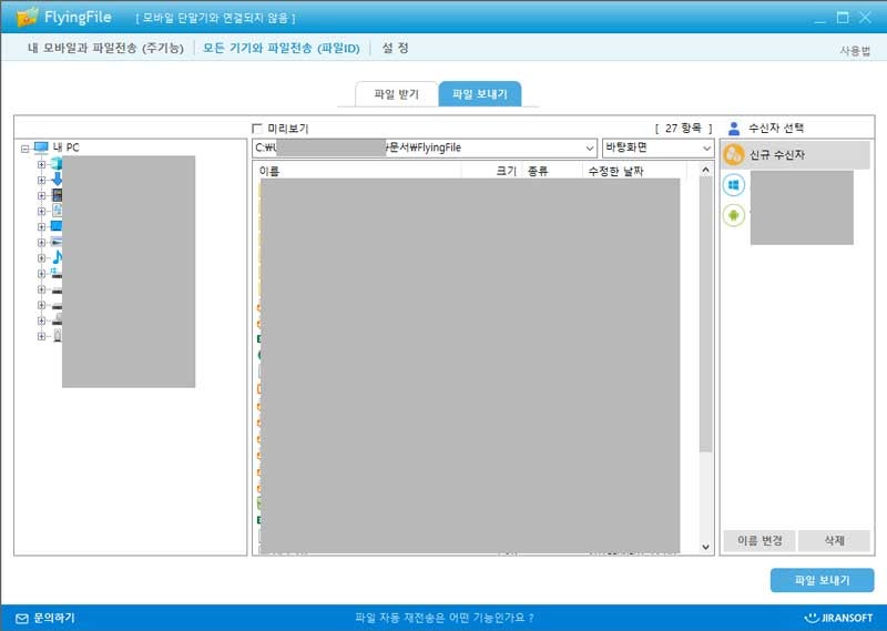 무선 파일전송 플라잉파일 FlyingFile PC와 스마트폰 모두 가능 : 네이버 블로그