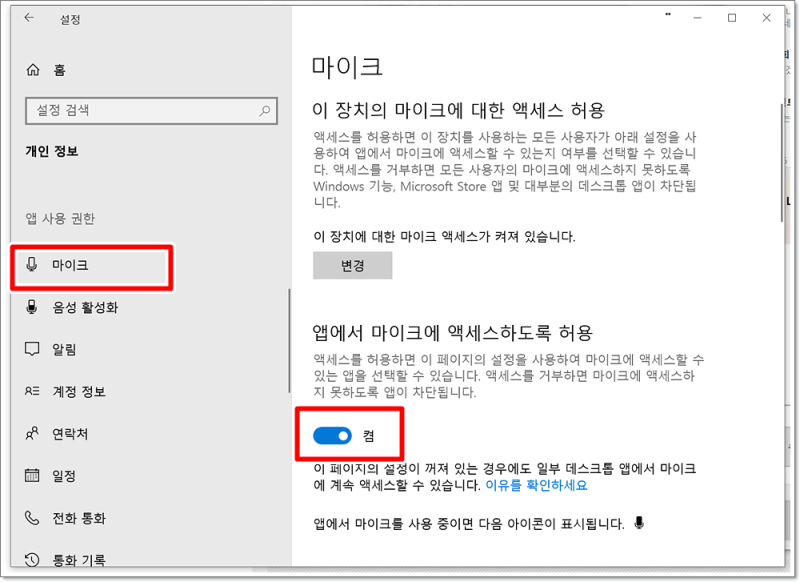 디스코드 사용법 마이크 안됨 증상 설정 방법 네이버 블로그