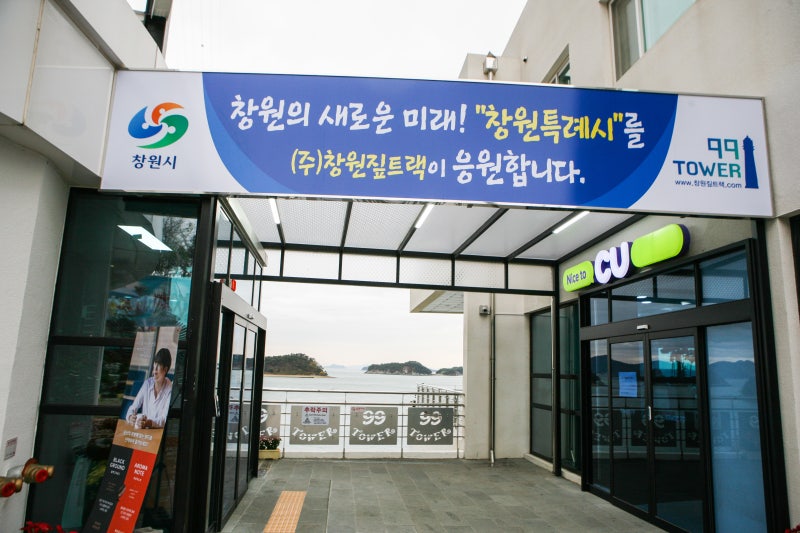 창원 진해 가볼만한곳 해양공원 짚라인 주차장과 솔라파크 등 휴무일 네이버 블로그