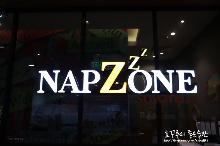 코타키나발루 공항, 노숙하지 말고 NAPZONE ♪ : 네이버 블로그