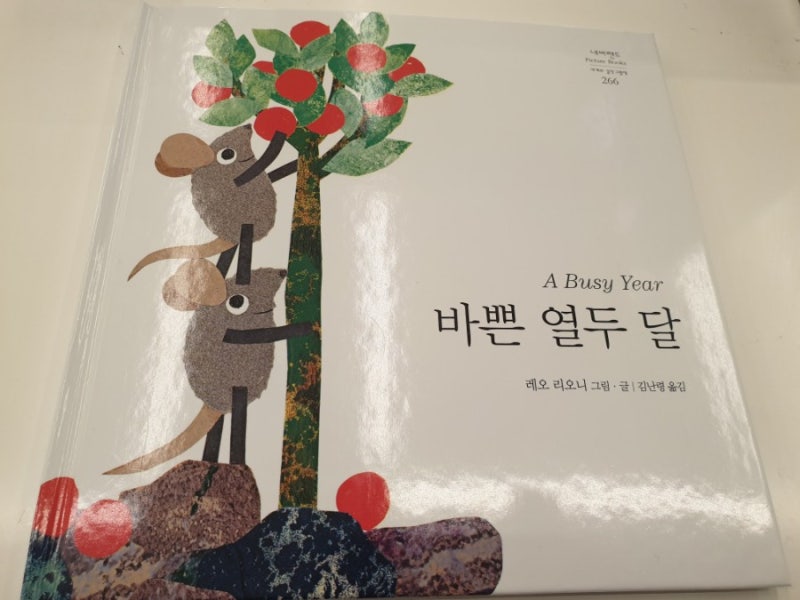 레오리오니 그림책 전시 홍대 상상마당에서 감상프레드릭과 친구들 그림책을 만나다 네이버 블로그