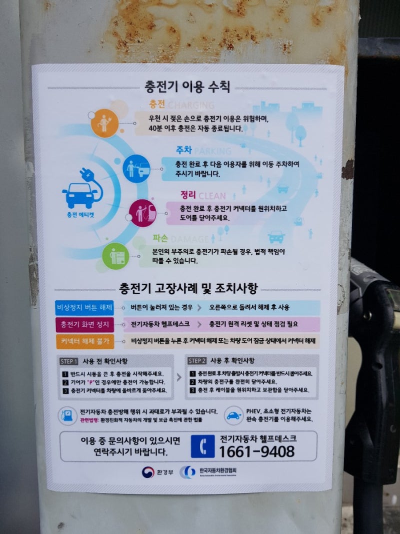 제주여행 제주 렌트카 전기차 충전 방법 사진15장 따라하기 네이버 블로그