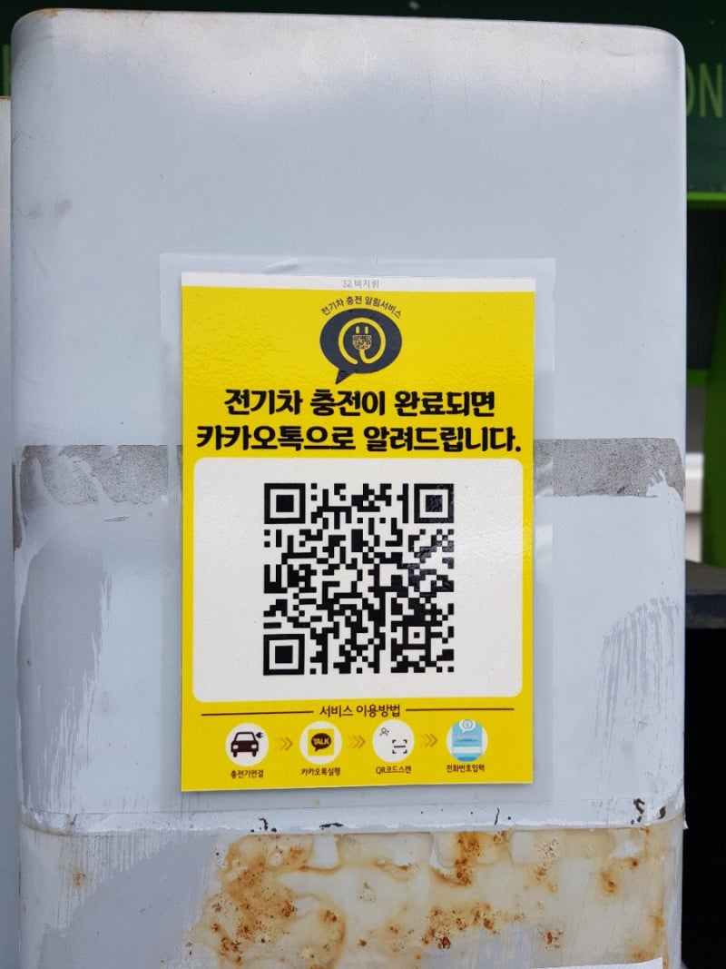 제주여행 제주 렌트카 전기차 충전 방법 사진15장 따라하기 네이버 블로그