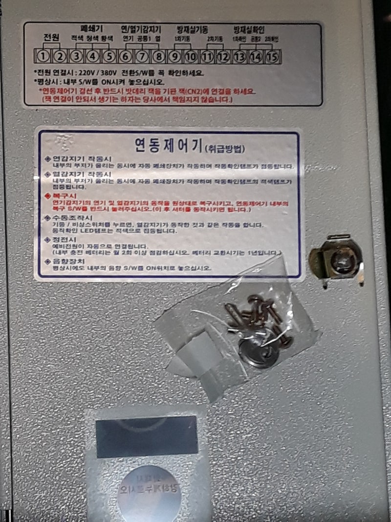 방화셔터샷다 연동제어기전동개폐기모터폐쇄기 구매 교체 수리 할수있는곳 네이버 블로그