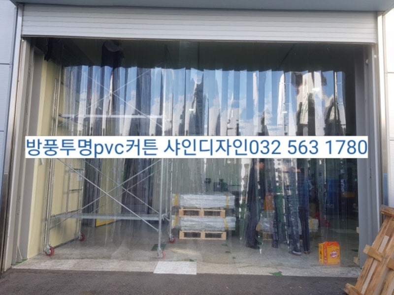 투명방풍pvc커튼 공장출입문방풍비닐커튼 투명pvc커튼 우레탄방풍커튼 전화032 563 1780 네이버 블로그