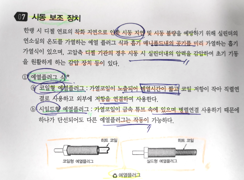 2020 자동차정비산업기사 필기 반복 또 반복학습 네이버 블로그