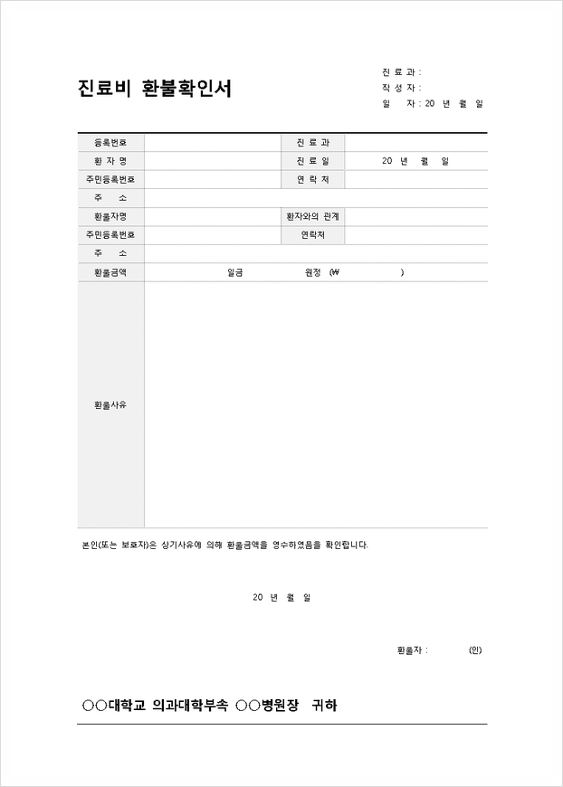 병원 진단서and진료확인서 양식 네이버 블로그