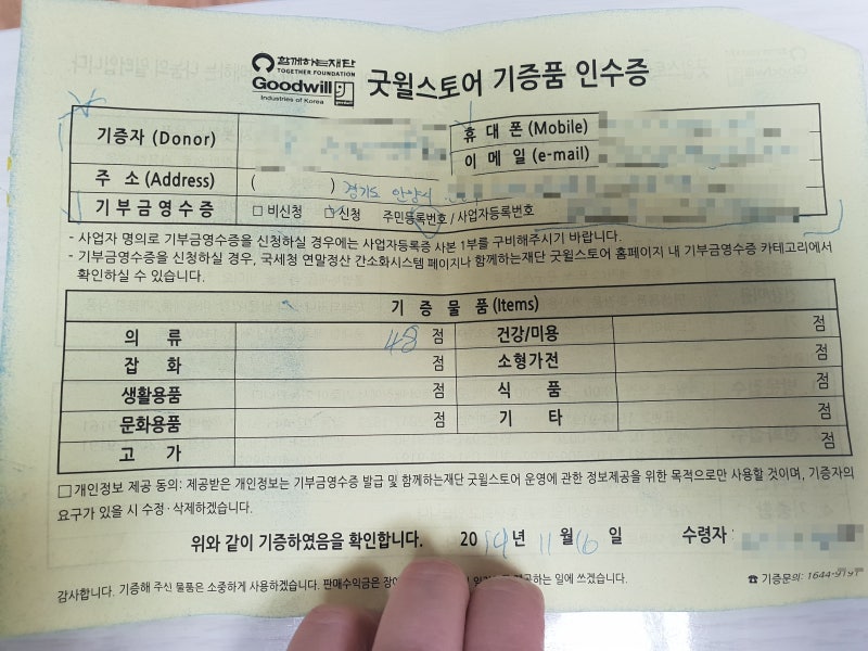 연말정산팁 굿윌스토어 안양점에 안 입는 옷 기증하고 연말정산 기부금 공제 받기 네이버 블로그